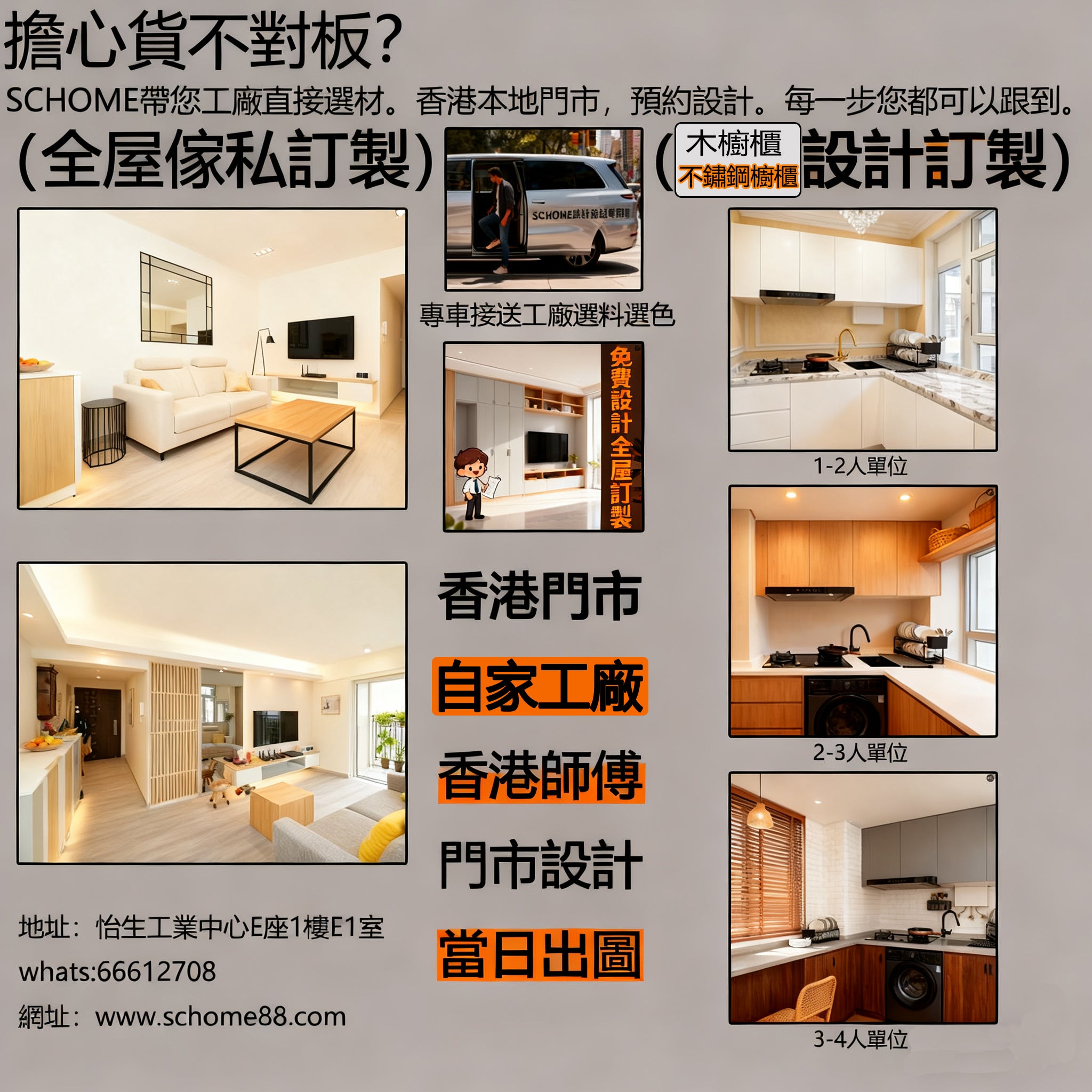 SCHOME順成設計